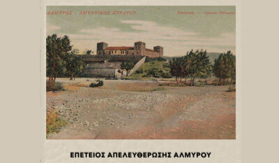 ΠΡΟΓΡΑΜΜΑ ΕΟΡΤΑΣΜΟΥ ΓΙΑ ΤΗΝ ΕΠΕΤΕΙΟ ΑΠΕΛΕΥΘΕΡΩΣΗΣ ΤΗΣ ΠΟΛΗΣ ΤΟΥ ΑΛΜΥΡΟΥ ...