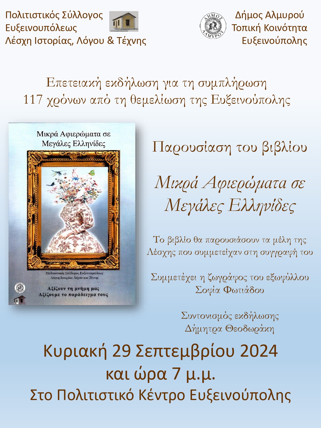 Εκδήλωση Πολιτιστικού Συλλόγου Ευξεινούπολης - Δήμος Αλμυρού