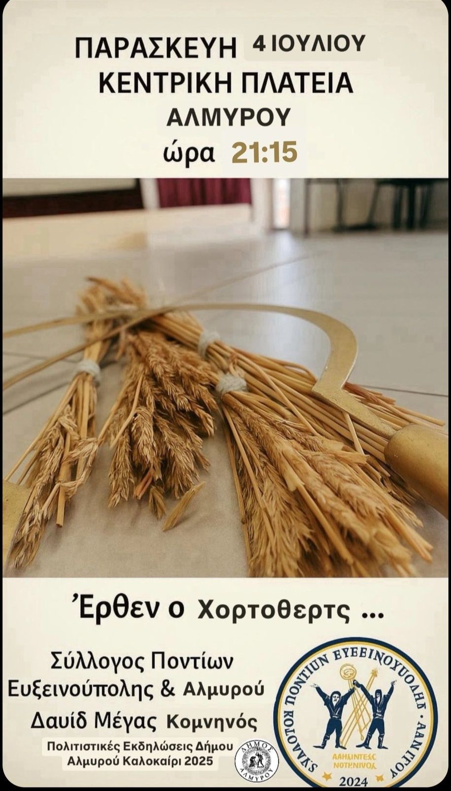 Σύλλογος Ποντίων Ευξεινούπολης & Αλμυρού "Δαυίδ Μέγας Κομνηνός" - Δήμος ...
