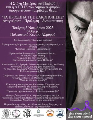 Δήμος Αλμυρού - Διαδικτυακή Πύλη