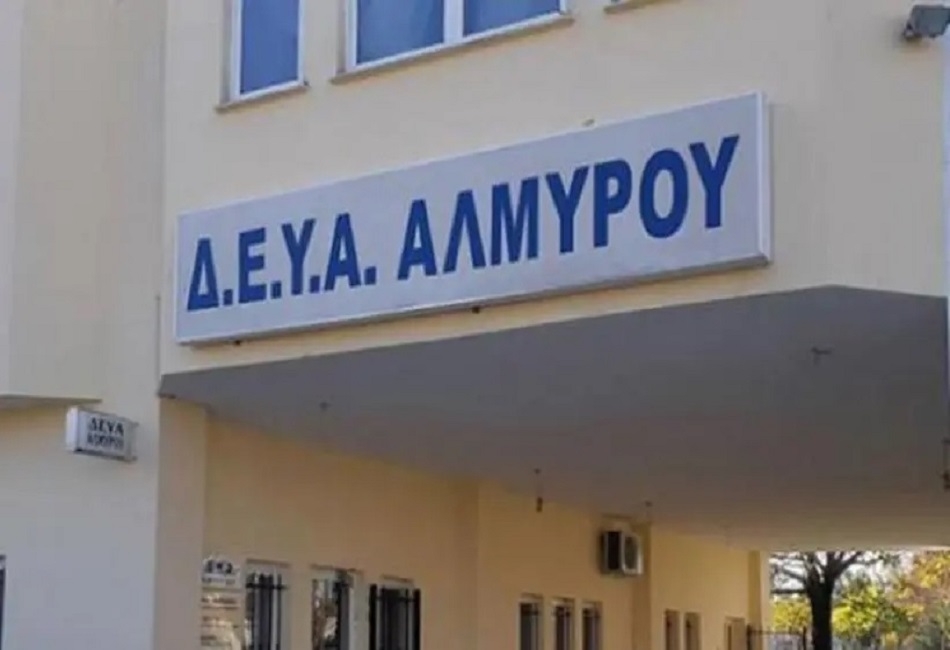 ΔΕΥΑ ΑΛΜΥΡΟΥ - ΔΕΛΤΙΟ ΤΥΠΟΥ - Δήμος Αλμυρού